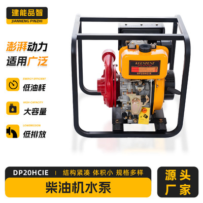 建能品智柴油 DP20HCIE柴油机水泵 大棚园林绿化市政灌溉应急水泵