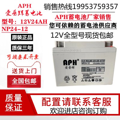 爱普辉蓄电池NP12V7AH17AH24AH33AH38AH65AH100AH120AH150AH200AH