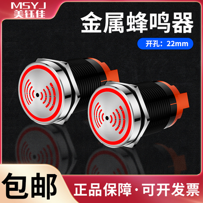 22FM金属蜂鸣器红色间歇闪光高分贝断续报警器DC12V24VAC220V