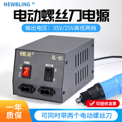 BL-80电动螺丝刀电源大功率80W一拖二电批电源电动起子螺丝刀电源