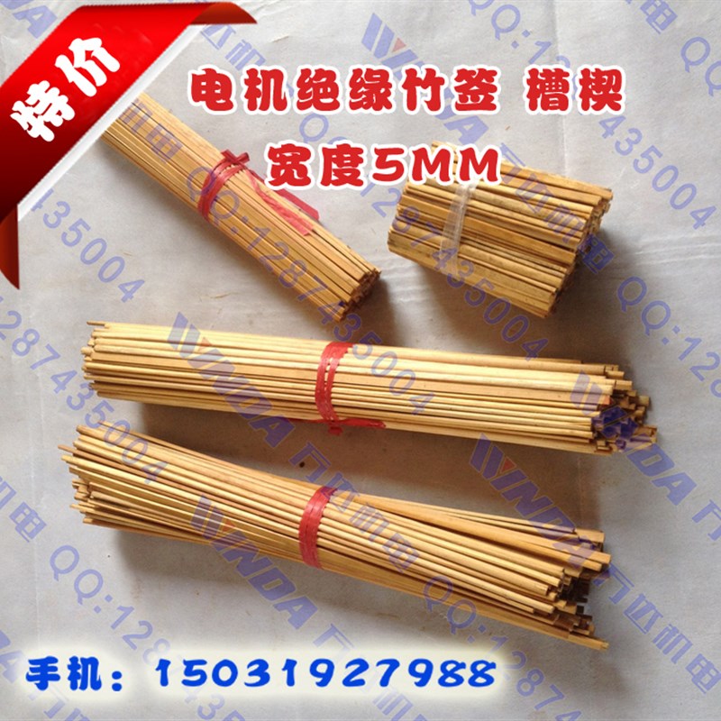 电机维修竹签 电机专用浸油绝缘竹签*5 槽契电机维修材料万达机电