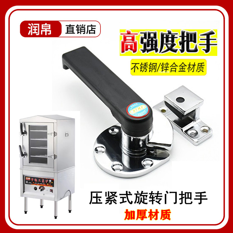 旋转压紧式门把手锌合金烘箱拉手蒸饭车蒸柜拉手烘箱把手烤箱门锁