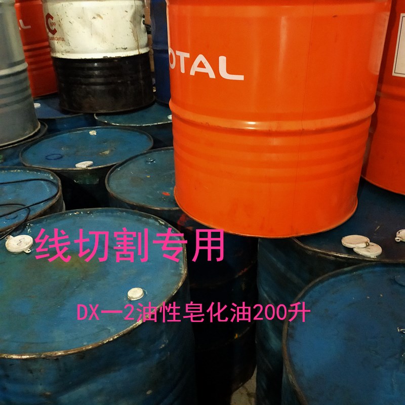 线切割工作液南京特润牌原厂DX-2油性乳化液皂化液切削液冷却液