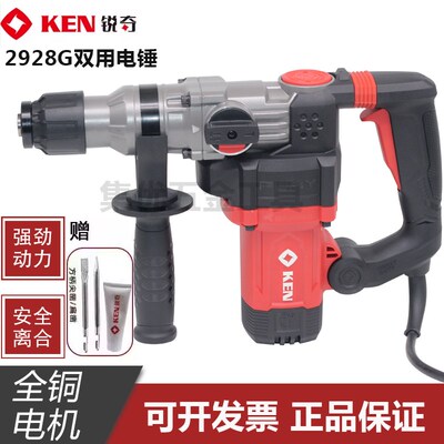 KEN锐奇2928G双用电锤大功率打混凝土墙孔多功能家用离合两用电镐