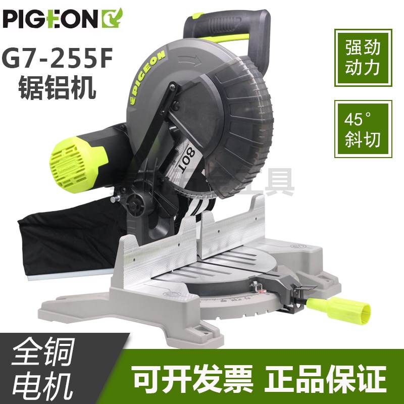 鸽牌G7-255F锯铝机10寸255切割机高精度45度铝材斜切锯木材界铝机