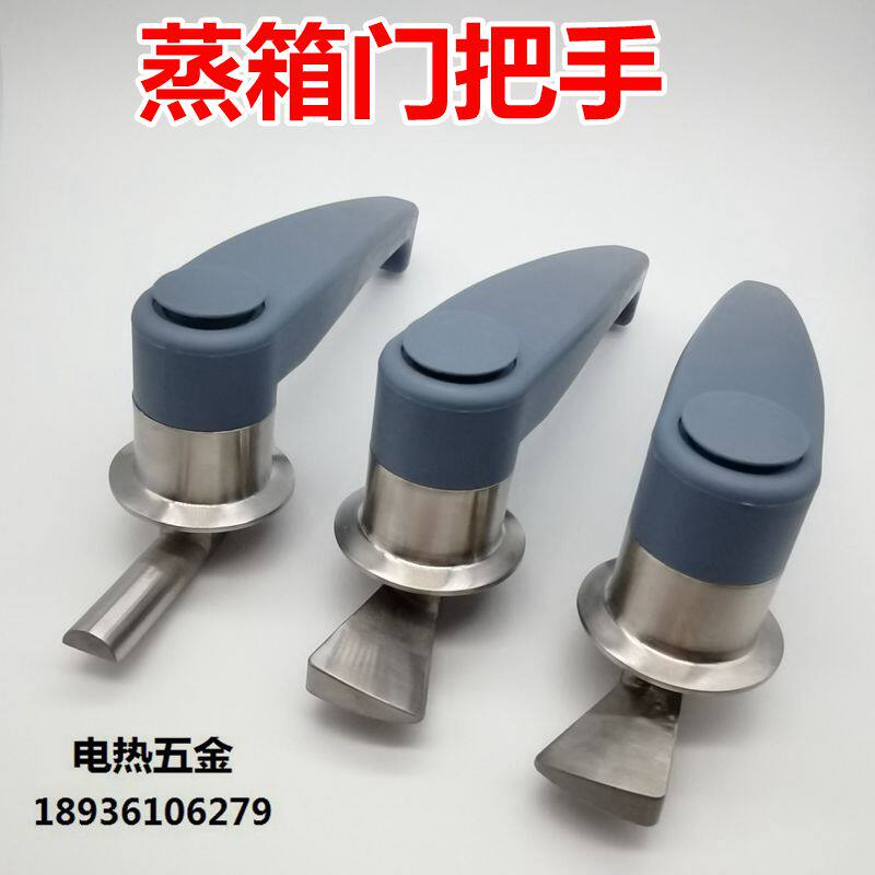 正品蒸饭机蒸箱门把手蒸柜拉手蒸饭柜门铰链商用厨具配件扇形锁舌