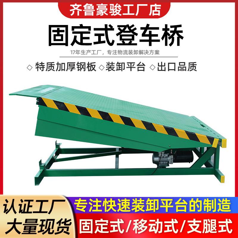 固定式登车桥8/10/12吨集装箱卸货平台物流月台固定登车桥