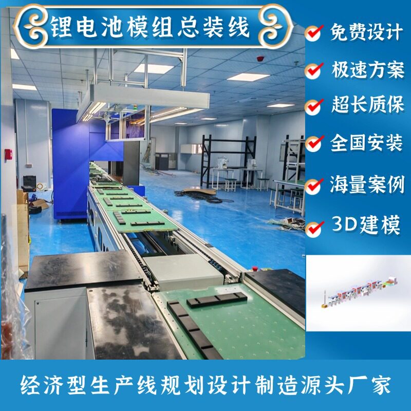 锂电池模组pack半自动生产线储能工厂生产线整厂规划设计全案交付
