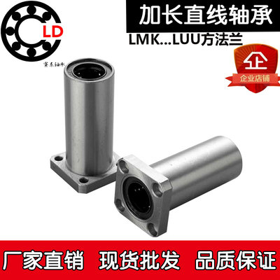 LMG加长方法兰LMK直线轴承6 8 10 12 13 16 20 25 30 35 40 50LUU