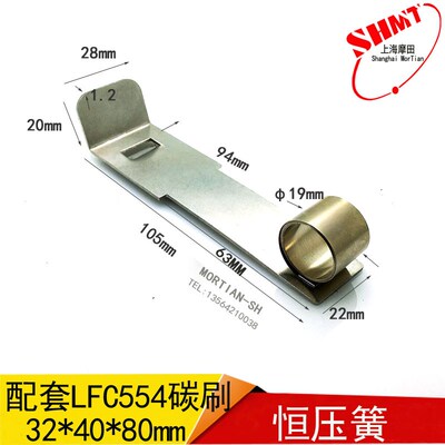 碳刷架恒压簧 不锈钢压簧 直流电机刷握32*40*80 配套LFC554碳刷
