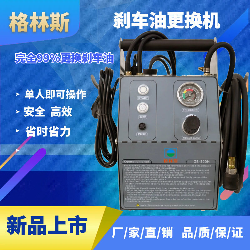 格林斯新品刹车油更换机电动换刹车油专用汽修汽保换油设备GB500H