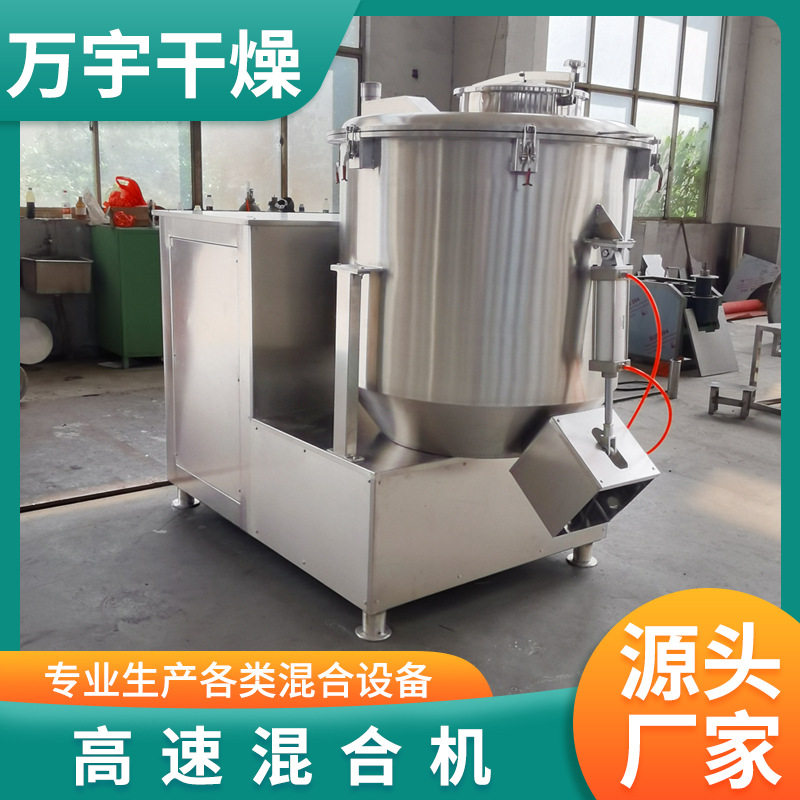 GHJ高速混合机 PVC塑料颗粒高速搅拌机 塑料高混机万宇厂家供应