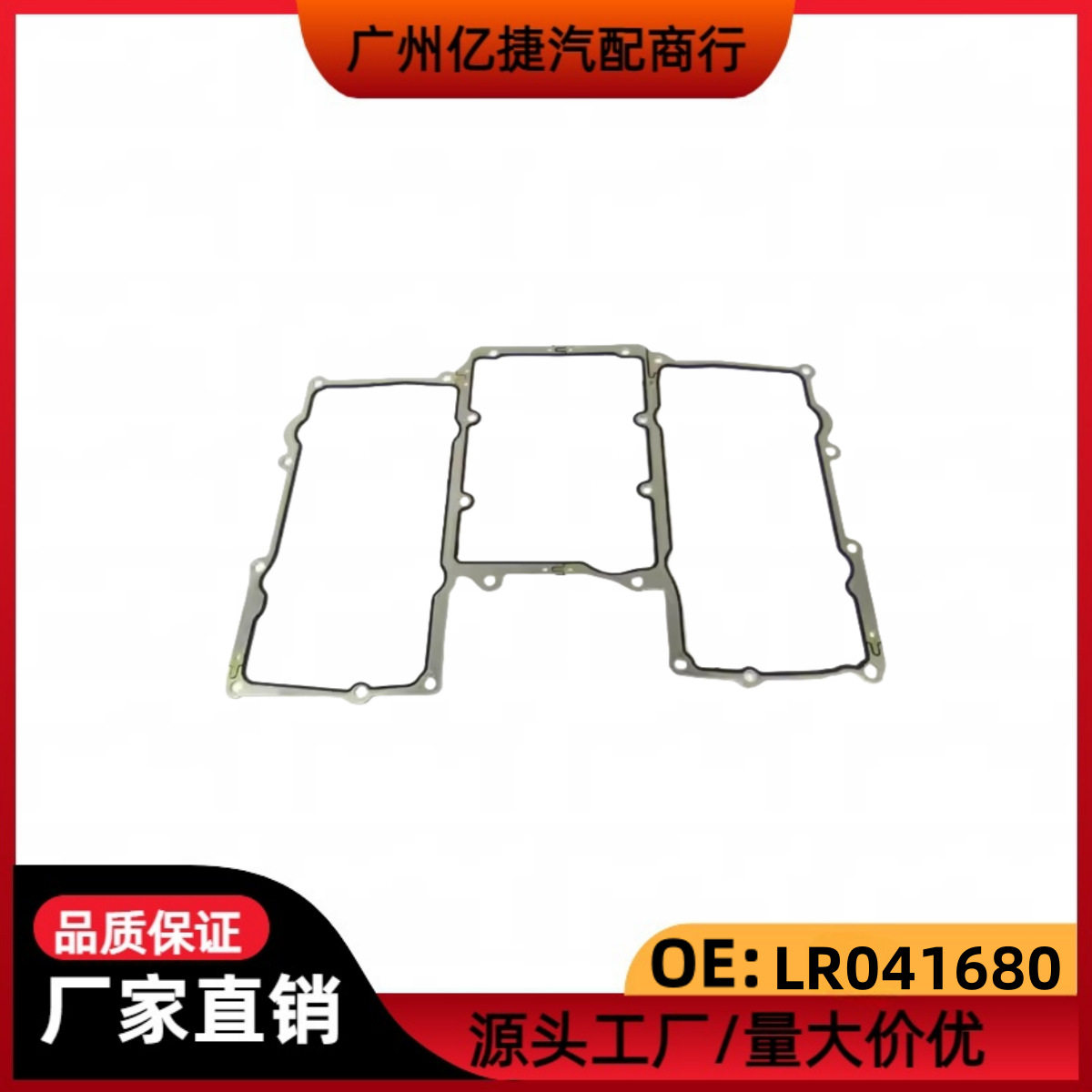 LR041680 C2Z17248 进气歧管密封垫适用路虎揽胜 揽运 发现4 星脉