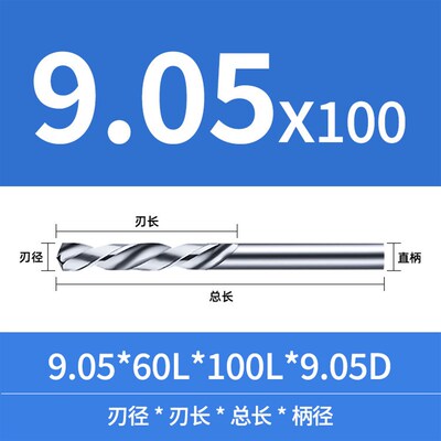 整体合金麻花钻头9.05 9.15 9.25 9.35 9.4M5 9.95直柄100加长钻