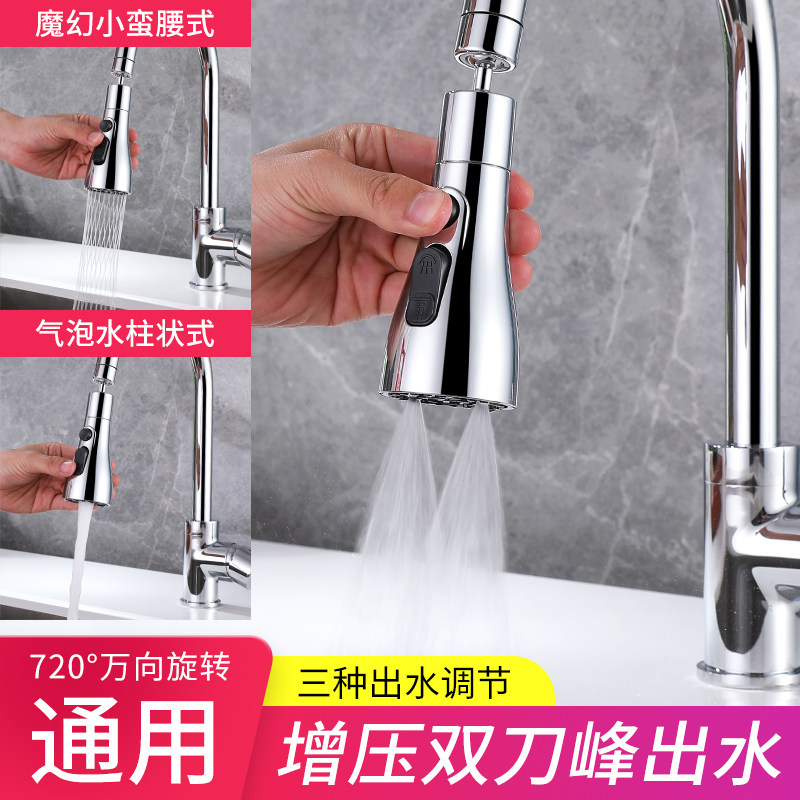 厨房水龙头延伸器防溅头三档喷雾增压花洒起泡器万向旋转接头通用