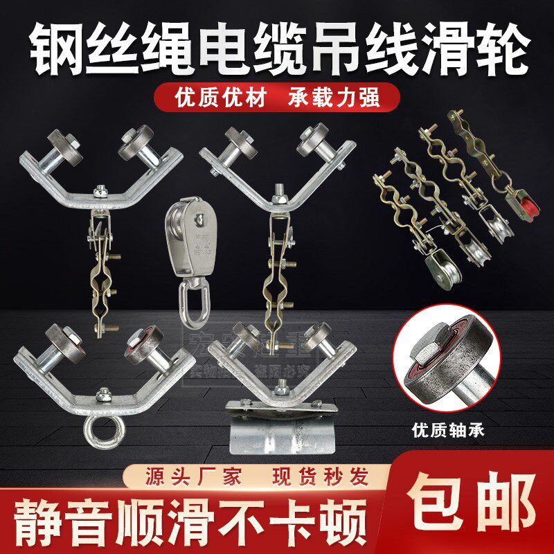 起重机行吊天车角铁电缆吊线滑轮4050吊环式扁瓦吊绳轴承拖缆滑车