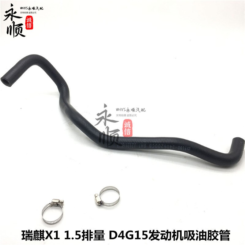 奇瑞瑞麒X1助力泵油管 方向机吸油胶管 高压油管回油胶管低压油管