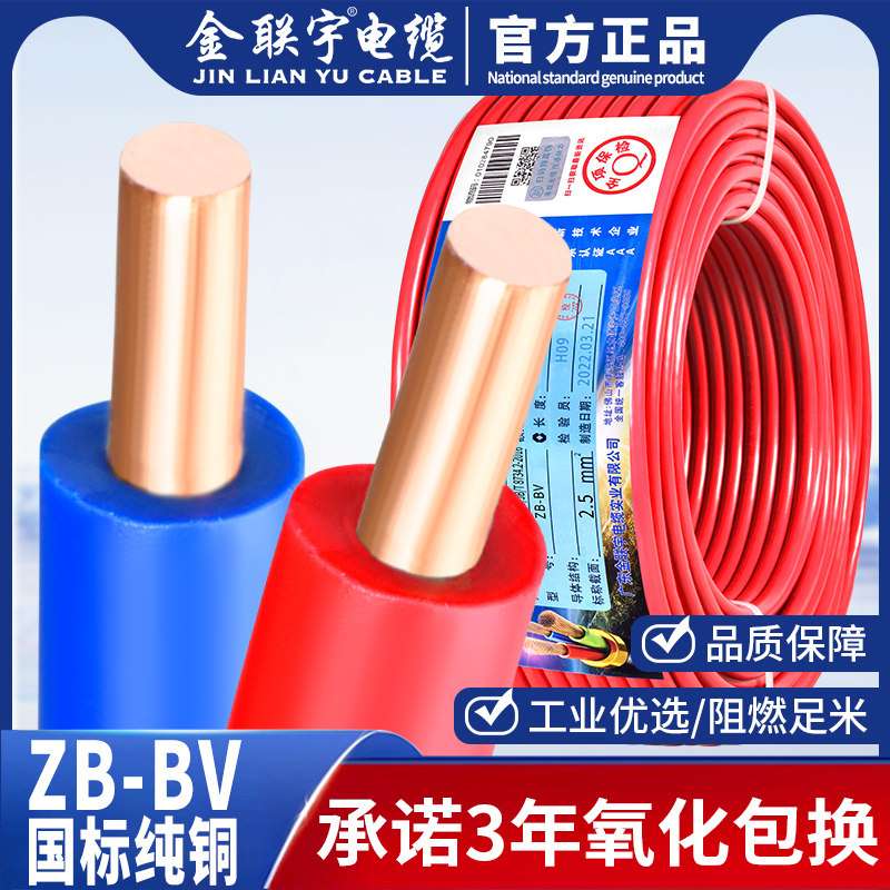 国标阻燃BV1.5 2.5 4 6平方单股硬线铜芯单塑家装家用电线