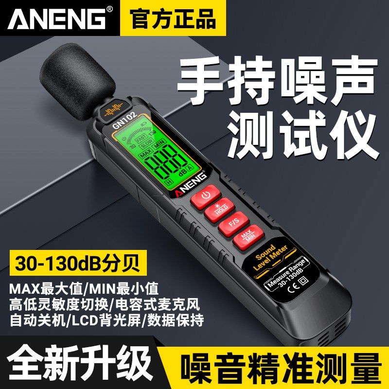 噪音计检测分贝仪家用手持噪声测试仪声音仪器声级计测量仪测音量