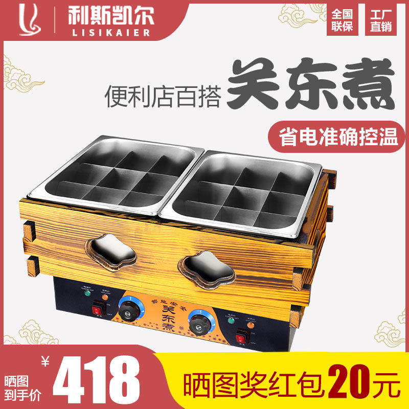 18双缸商用电热关东煮机器麻辣烫串串香丸子机小吃设备水煮炉锅机