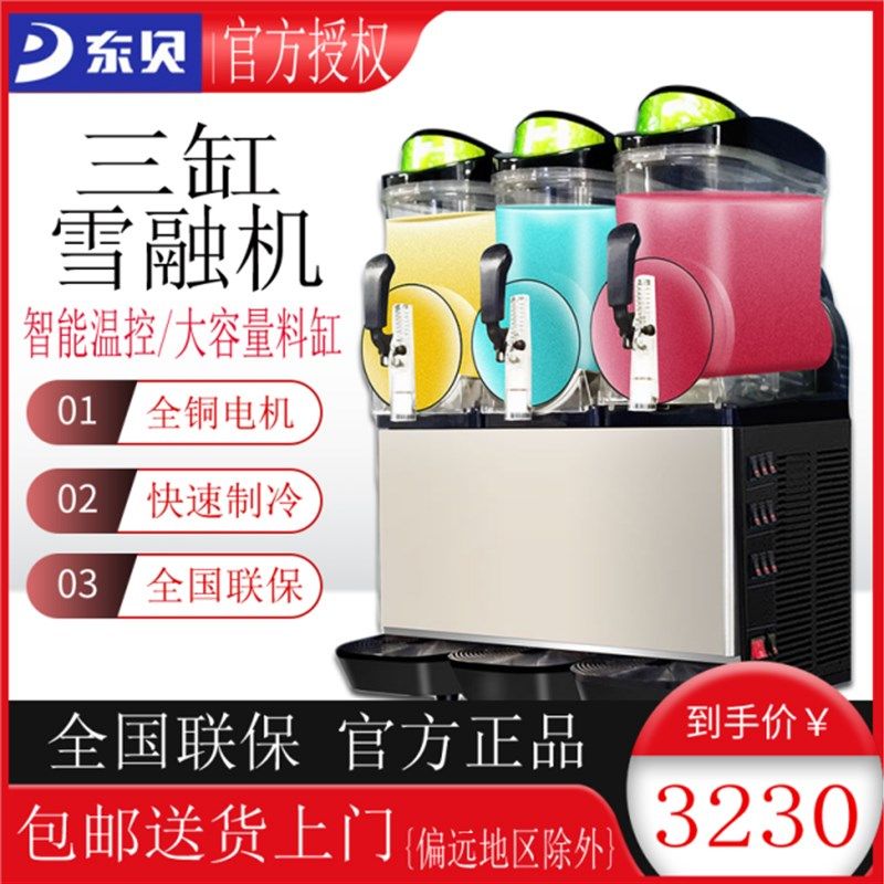雪融机商用全自动双缸雪三缸泥冷饮雪粒机冰沙机果汁饮料机