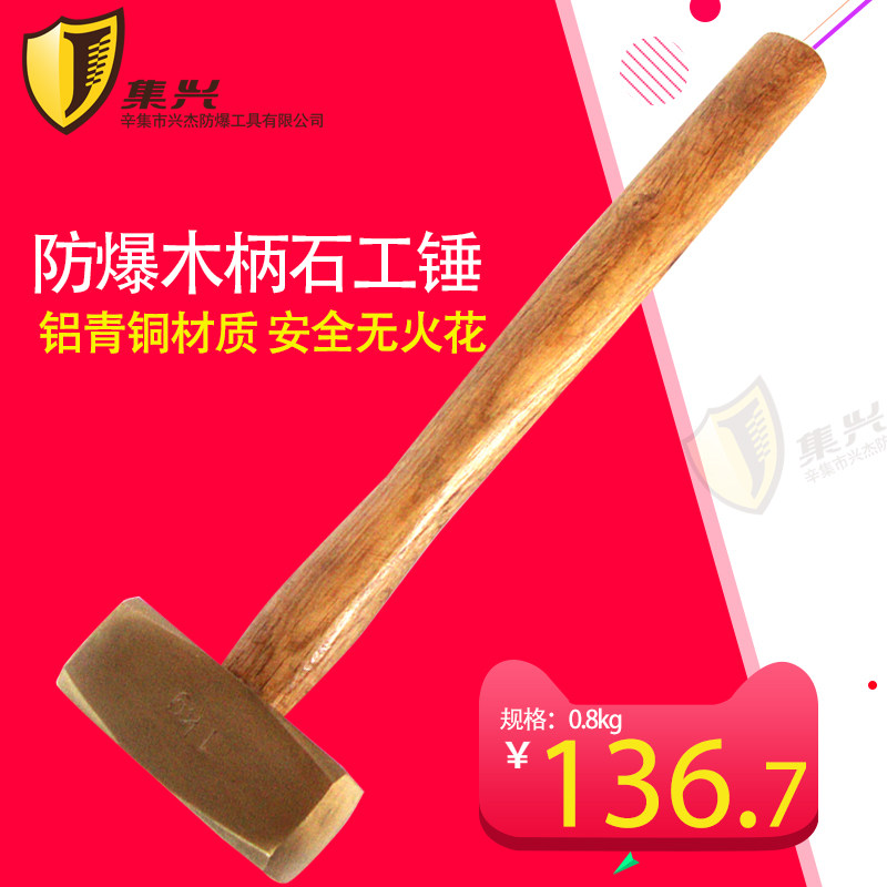 防爆石工锤木柄手锤 铝青铜 大锤 铜锤 德式八角锤0.8kg-4kg
