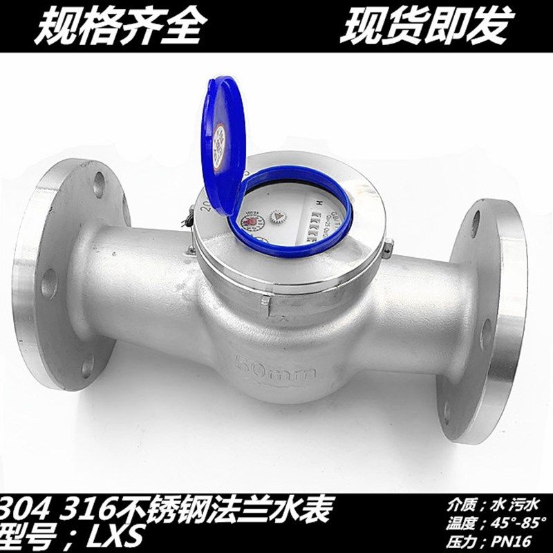 304不锈钢法兰水表 不锈钢旋翼式法兰水表可拆式水表50 65 80 100