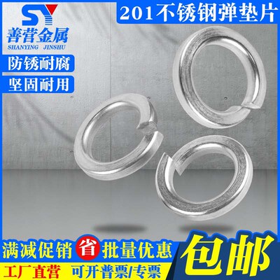 M2-M36201不锈钢弹垫/弹簧垫圈/重型弹垫片/加厚华司介子GB93