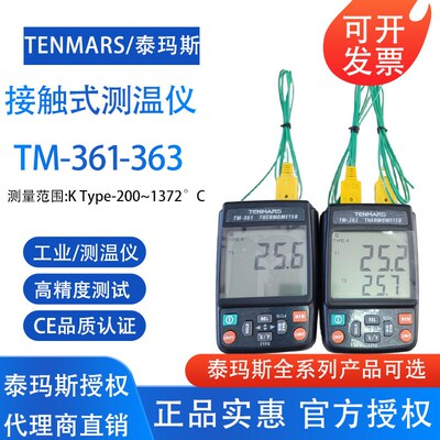 台湾泰玛斯TM-363双通道接触式测温仪测温表模具表面热电偶测温仪