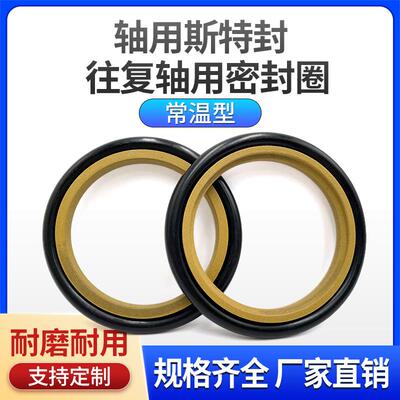 轴用斯特封STd22*33*4.2 28*39*4.2 30*37.3*3.2 30*41*4.2