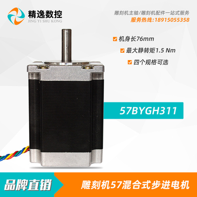 雕刻机配件步进电机57BYGH311-01轴9mm主轴电机电主轴动力头高速