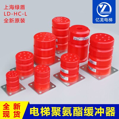 电梯聚氨酯缓冲器 LD-HC-L1/L3/L17/L12/L13绿盾缓冲器