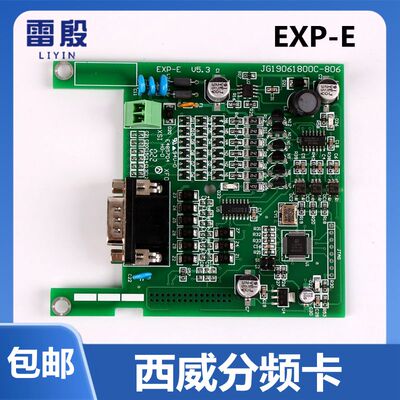 EXP-E西威变频器AVY反馈PG卡分频卡TL-EXP-EV2.2 4.0 5.0电梯配件
