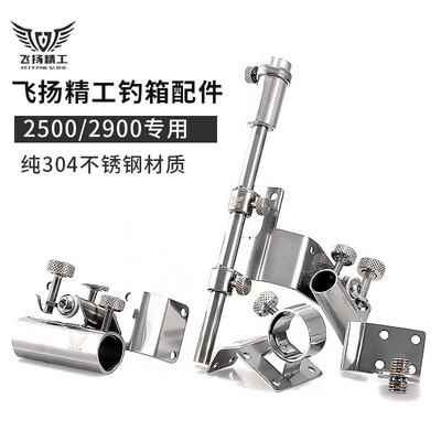 钓箱配件SS3500 2900 2500 不锈钢三件套折叠伞架