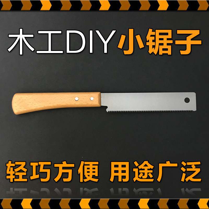 小锯子迷你手锯儿童木工坊创客幼儿园木艺DIY手工锯家用小钢锯