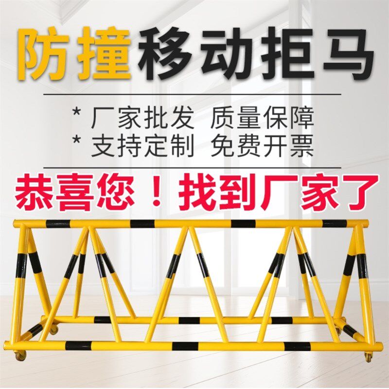 护马移动挡栏隔离栏加油站带轮据马拒人幼儿园学校门口防撞栏路障
