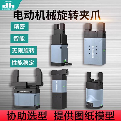 伺服直驱管转电动夹爪 PGD PGC PGZP GE试旋剂瓶拧瓶盖用机械电爪