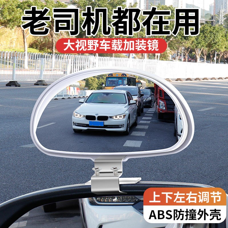 教练车辅助后视镜广角加改装凸视野大面盲区镜汽车高清倒车反光镜