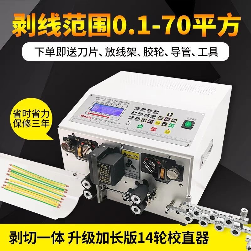 电脑剥线机全自动切线裁线多功能剥皮铜线护套电线剥皮机端子厂家