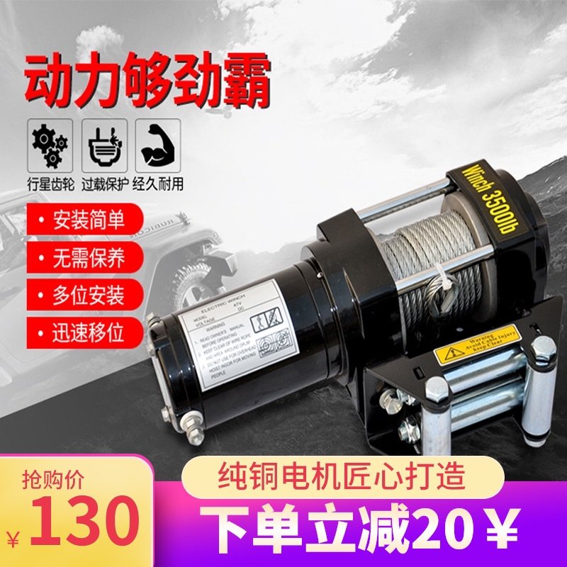 电动车载绞盘12v电葫芦越野汽车24v自救家用小型钢丝绳吊机卷扬机