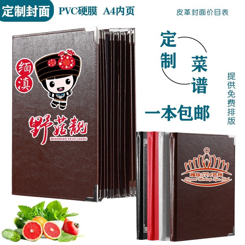 皮革菜谱本菜单6页12面制作活页价目表酒水A4透明点菜本点餐封皮