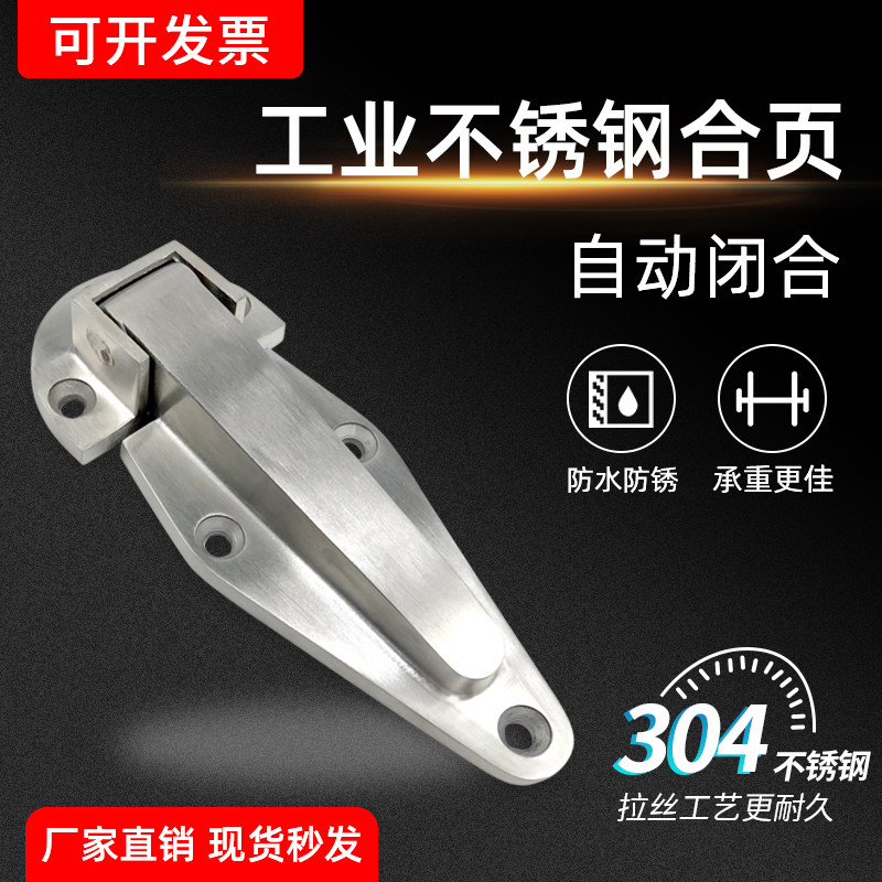 不锈钢平面烘箱合页冷柜冷库门工业烤箱合页厢式货车蒸柜门铰链