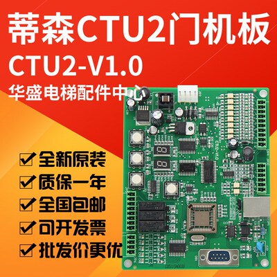 适用于蒂森电梯K100门机板 /CTU2门机板/CTU2-V1.0门机板全新现货