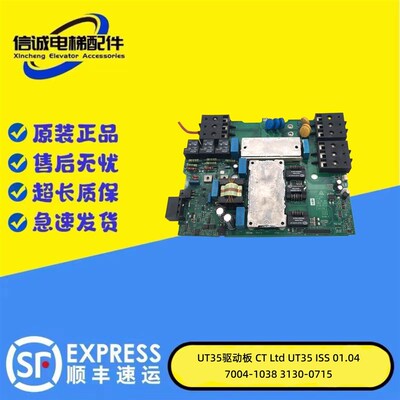 UT35驱动电源板CT LTD UT35 ISS 01.04 7004-1038 3130-0715 质保