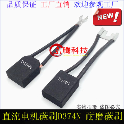 直流电机碳刷8*10*12.5*16*20*25*32*40*50*60 D374N高耐磨电刷