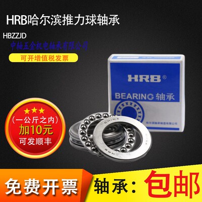 HRB哈尔滨推力球轴承51260 51264 51268 51272 51276 51280F M/P5