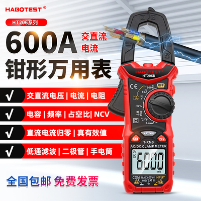 华博HT206B/D高精度钳形万用表交直流电流600A电工电流表温度电容