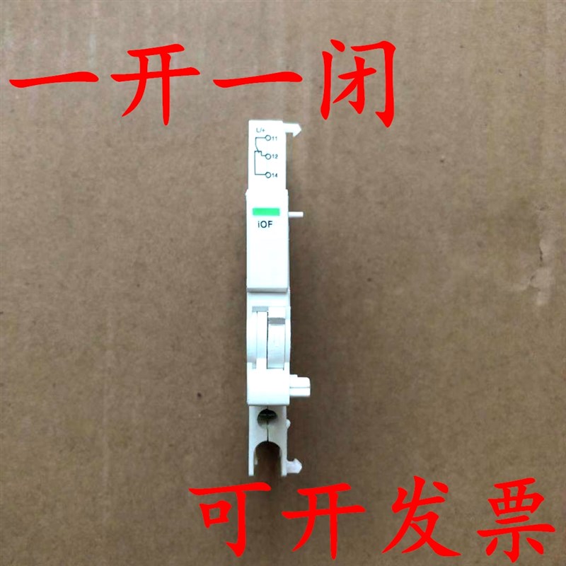 特价库存iC65小型断路器iOF辅助触头A9A26924附件240-415一开一闭