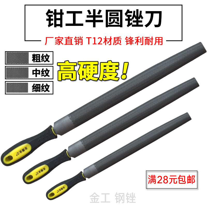 半圆锉刀粗齿中齿细齿半元锉刀钳工锉6寸8寸10寸12寸14寸钳工锉
