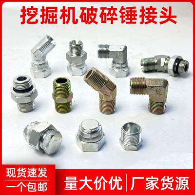 挖机配件液压英制直通4590度活螺母内转外螺纹转换接头对丝弯头
